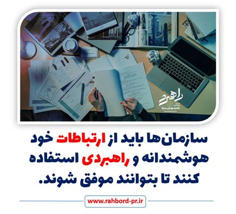 Mohammad Reza Bagheri On Linkedin سازمان‌ها باید از ارتباطات خود