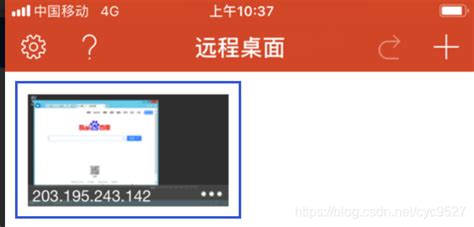 手机如何远程连接云服务器手机连接云服务器桌面 Csdn博客