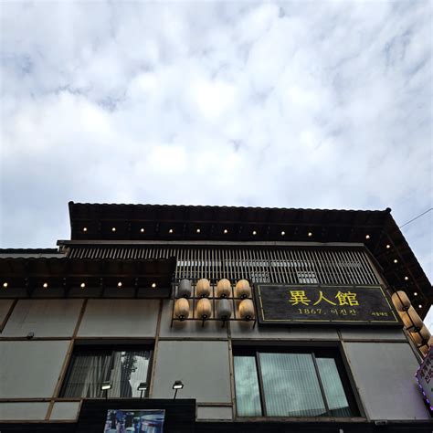 서울 관악 사시미가 오색찬란 꽃이 되는 일본 메이지 속 동서양 융합 샤로수길 맛집 이진칸 네이버 블로그