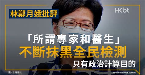 全民檢測 林鄭月娥批「所謂專家和醫生」不斷抹黑 只有政治計算目的