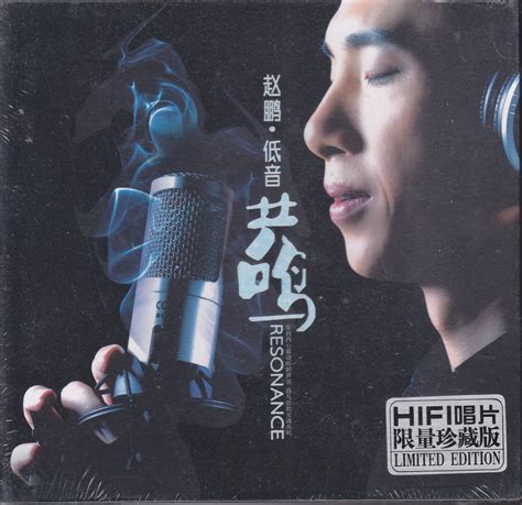 趙鵬 低音共鳴 限量珍藏版 Yahoo奇摩拍賣