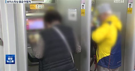현장에서 계좌 지급정지atm 무통장 입금 한도 축소