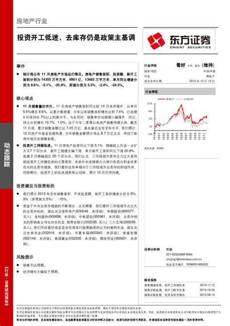 房地产行业：投资开工低迷，去库存仍是政策主基调