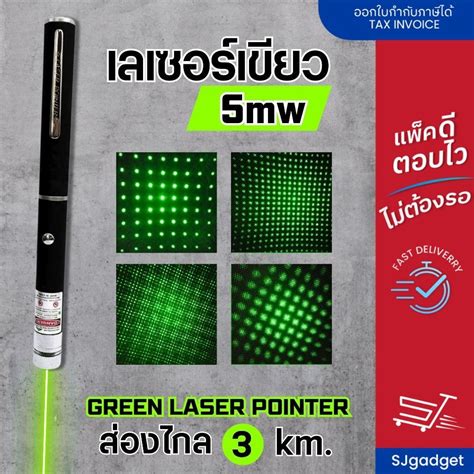 เลเซอร สเขยว 5 mW Green Laser pointer ปากกาเลเซอร เลเซอรพอยเตอร