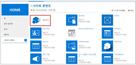 [오피스 365] sharepoint 문서 라이브러리 추가하기 고클라우드
