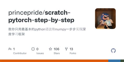 Github Princepridescratch Pytorch Step By Step 教你只用最基本的python语法和