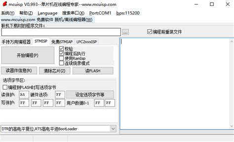 【mcuisp Stm32】官方免费下载mcuisp Stm32下载pc版小墨下载
