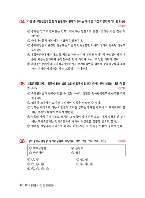 알라딘 미리보기 2022 박문각 공인중개사 최상준 기출문제 2차 공인중개사법 및 중개실무