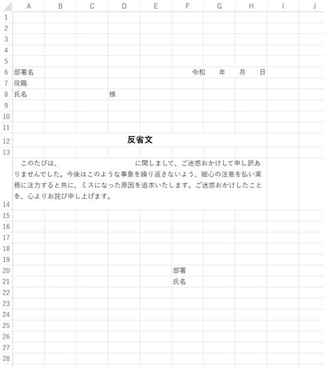 反省文用紙Excel無料テンプレート02199は例文もたっぷりで書き方に困らない