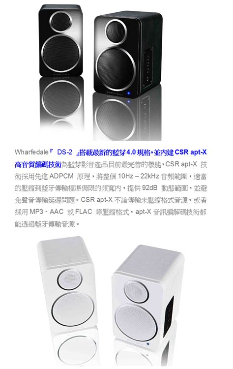Wharfedale 主動式藍牙喇叭 Ds 2 Pchome 24h購物