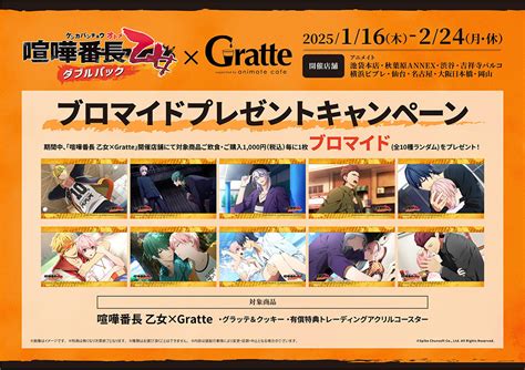 喧嘩番長 乙女×gratte 株式会社スパイク・チュンソフト