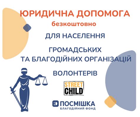 Юридична допомога для населення громадського сектору та волонтерів