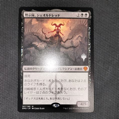 【mtg】黙示録、シェオルドレッド プロモ マジック：ザ・ギャザリング