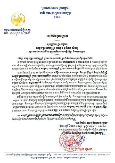 សារលិខិតថ្វាយព្រះពរ សូមក្រាបបង្គំទូលថ្វាយ សម្ដេចព្រះមហាក្សត្រី នរោត្ដម មុនិនាថ សីហនុ