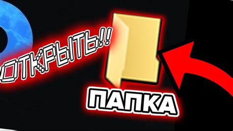 КАК АТКРЫТЬ ПАПКУ В ВИНДАВС 10 Youtube