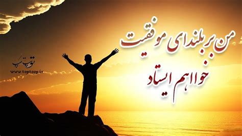 جملات انگیزشی برای دانش آموزان ابتدایی، راهنمایی و دبیرستان تــــــــوپ تـــــــــاپ