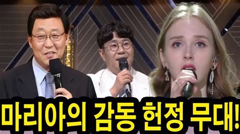 마리아의 감동 헌정 무대 Mc 김동건을 위해 자작곡으로 채운 녹화 현장 작곡가 조영수의 부끄러운 소감도 공개 Youtube