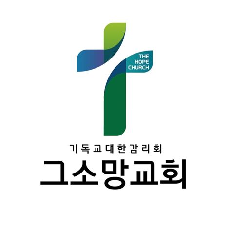 그소망교회 Youtube