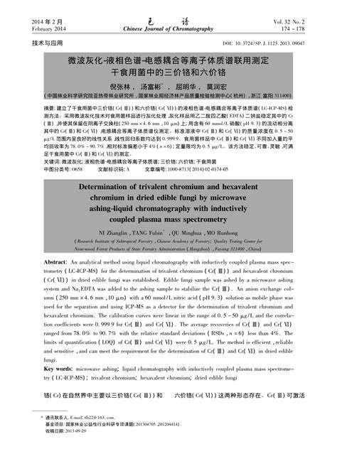 Pdf Determination Of Trivalent Chromium And Hexavalent Chromium In