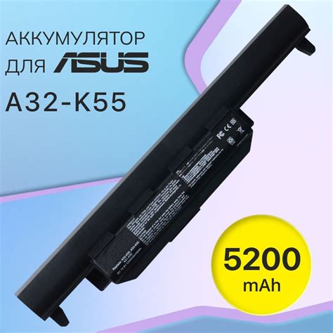 Аккумулятор для ноутбука ASUS 5200 мАч, (A32-K55) - купить с доставкой ...