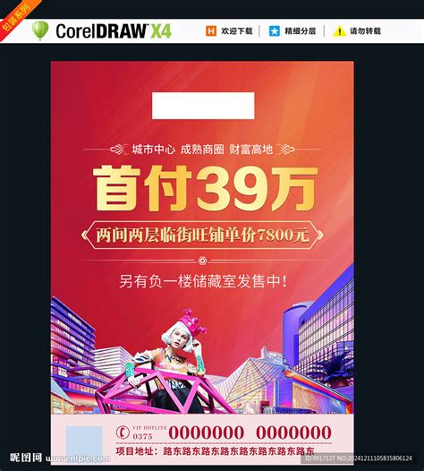 商铺海报设计图海报设计广告设计设计图库昵图网