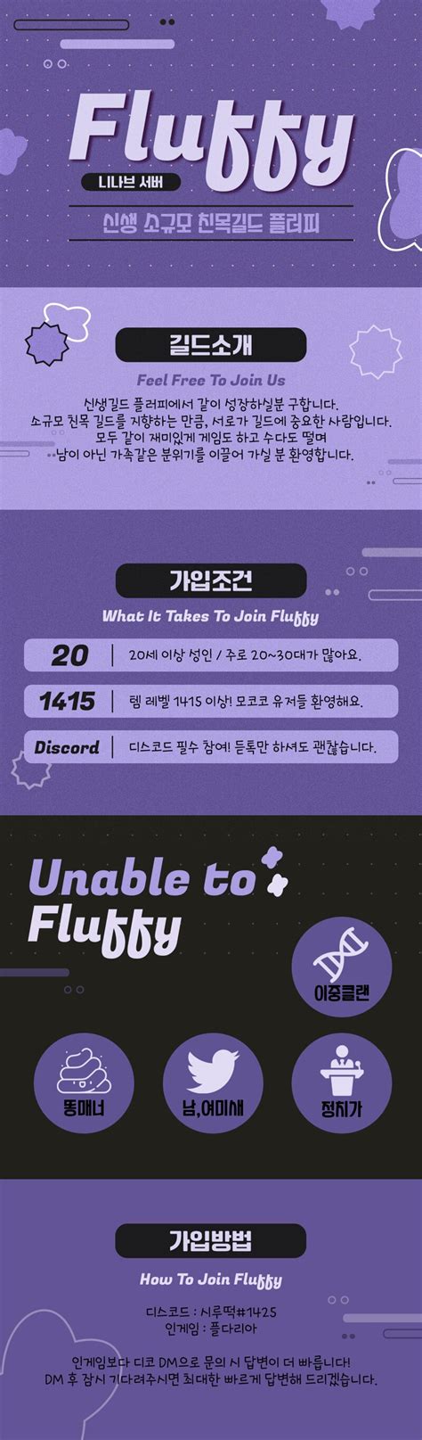 로스트아크 인벤 ⭐ 플 러 피 ⭐ Lv11 신생 친목길드 길드원 모집 로스트아크 인벤 길드 찾기모집 게시판