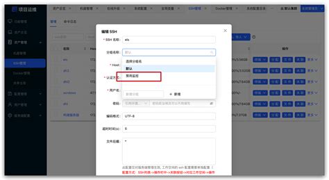 Ssh资产 Jpom项目运维