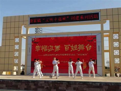 郸城汲冢镇百姓大舞台奏响时代最强音