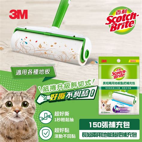 3m 百利長短兩用地板黏把補充包50張x3捲 共150張 掃把拖把 Yahoo奇摩購物中心