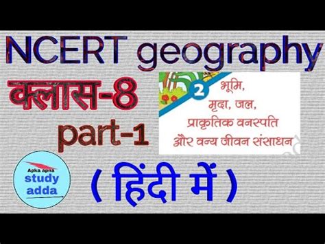 NCERT Geography Class Chapter Part In Hindi YouTube