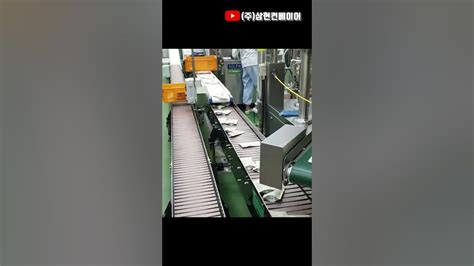 파우치이송 주삼현컨베이어 컨베이어 Conveyor Shorts 콘베어 컨베어 Youtube