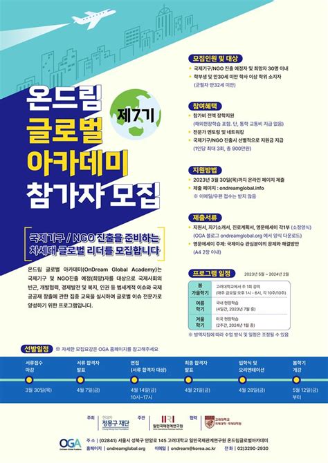 현대차정몽구재단 ‘온드림 글로벌 아카데미 7기 모집 더나은미래