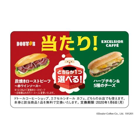 ドトールコーヒーショップ、エクセルシオール カフェにて12月1日より、クリスマスバリューくじキャンペーンを開催 Newnews