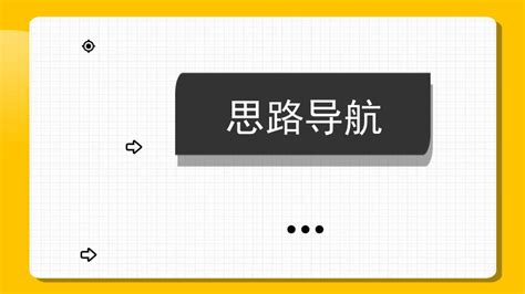 统编版语文五年级上册第三单元 习作 缩写故事 课件 21世纪教育网