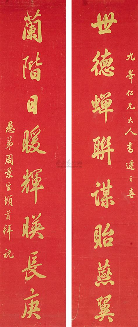 行书八言联2012年迎春精品拍卖会 中贸圣佳中贸圣佳拍品价格图片拍卖专场拍卖会预展拍卖会结果卓克拍卖频道