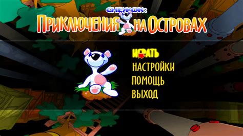 Снежок. Приключения на островах. - YouTube
