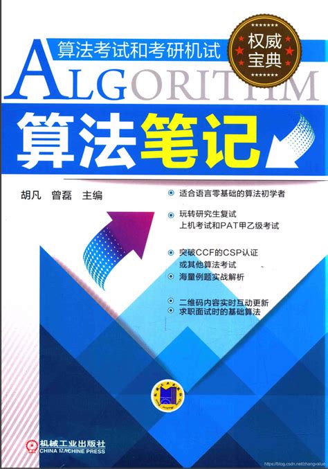算法笔记和上机实战训练指南附下载 忆云竹