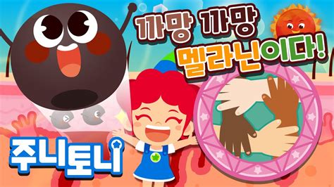 피부색은 왜 다 다를까 큐리큐리송 멜라닌 넌 누구 정체를 밝혀라 👩🏽‍🤝‍👩🏼 알쏭달쏭 인체탐험 호기심동요 주니토니 By 키즈캐슬 Youtube
