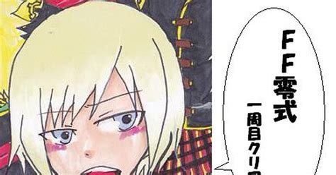 イラスト集 Ff零式一周目クリア遅い← 絶原ヒトリのマンガ Ff零式 テンションが異常 アナログ Pixiv