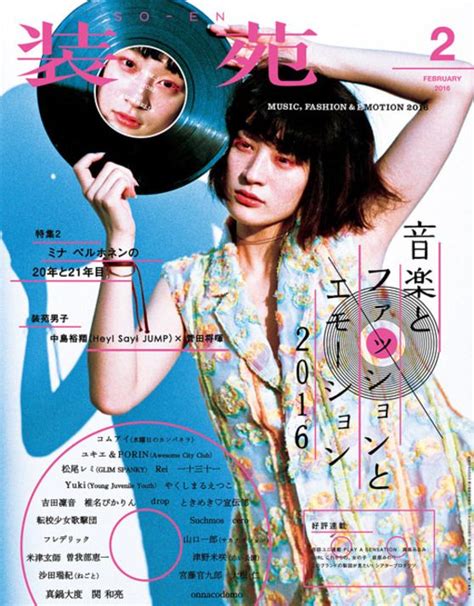 『装苑』2015年12月号、10月28日発売！ 装苑online 日本のグラフィックデザイン 装苑 雑誌のデザイン