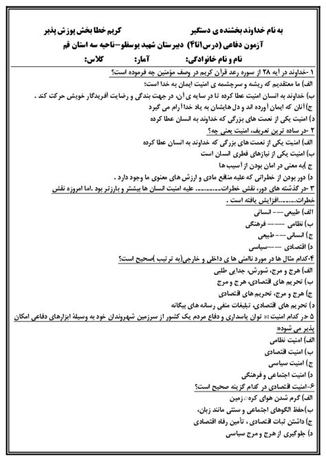 سوالات آزمون تستی درس 1 تا 3 آمادگی دفاعی نهم مدرسه فرهنگیان یوسفلو گاما