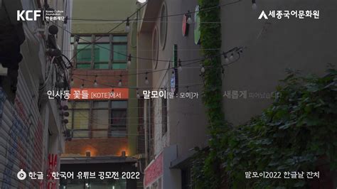 ⭐k Language Festa 한글날 잔치의 현장모습을 영상으로 공개합니다 ⭐ 시끌벅적했던 한글날 잔치도 벌써 한 달이 지났고