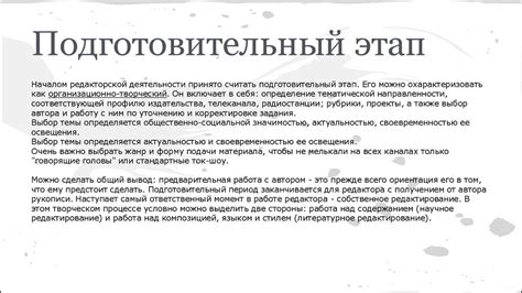 Редактирование материалов. Особенности редактирования текстов ...