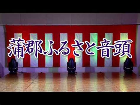 がま盆踊ringおうちnight2020蒲郡ふるさと音頭 振付動画 YouTube