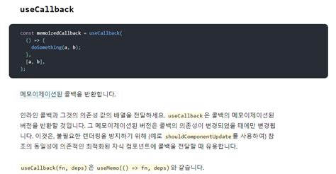 React 성능 최적화3 Usecallback컴포넌트 And 함수 재사용