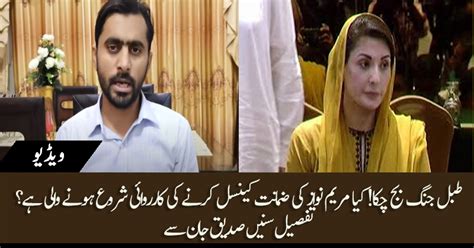 Maryam Nawaz Bail Cancellation Draft By Nab Two New Firs Registered