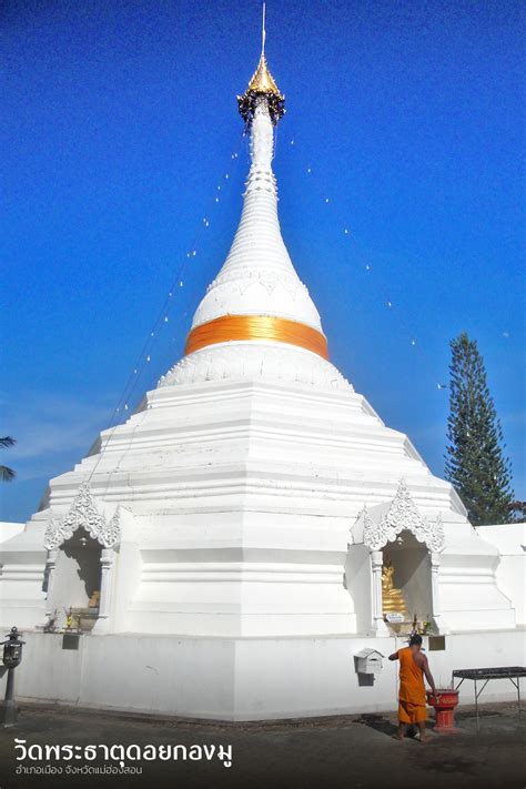 วัดพระธาตุดอยกองมู Pantip
