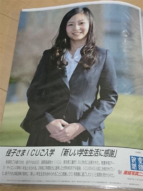 佳子様 Icuご入学 写真ニュース By メルカリ