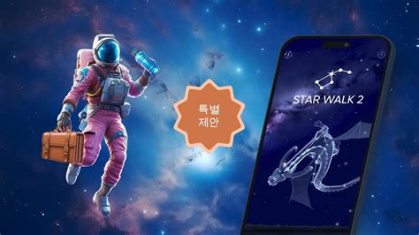 2023년 세계 우주 주간 주제 활동 우주창업 최고의 무료 천문학 앱 Star Walk