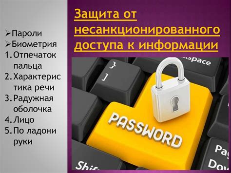 Защита от несанкционированного доступа к информации презентация онлайн